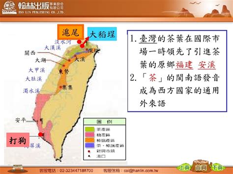歷史第一冊 清領後期的積極建設翰林出版社 教育學習中心 痞客邦