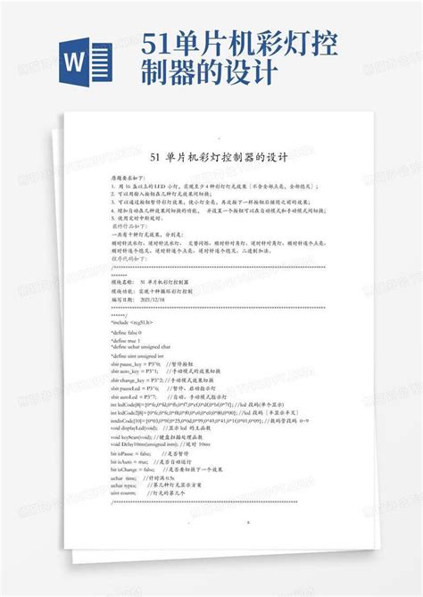 51单片机彩灯控制器的设计Word模板下载 编号lowymdjn 熊猫办公