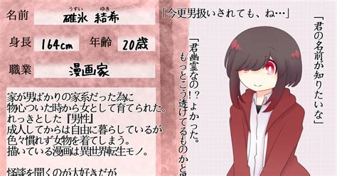 死繋】 【死繋】碓氷 結希【生者】 きぃきのイラスト Pixiv