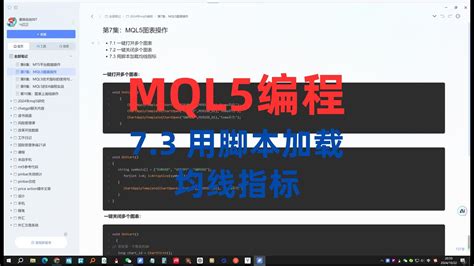 7 3 用脚本加载均线指标 2024年mt5编程快速入门教程 youtube
