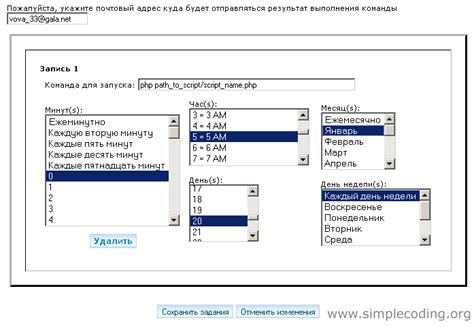 Администрирование сайта Cron запускаем скрипты по расписанию