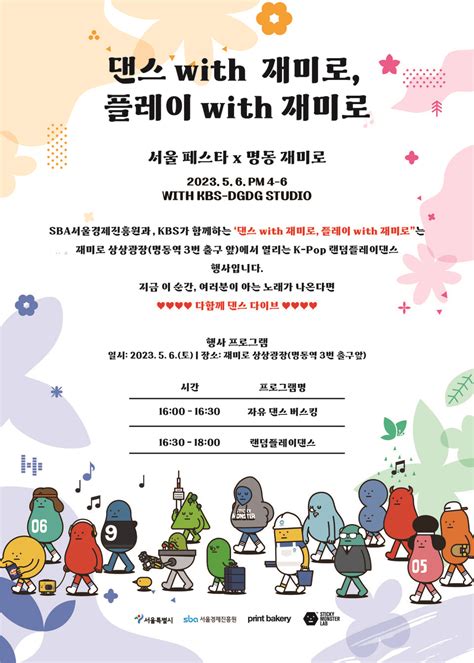 명동에서 벌어지는 K Pop 랜덤플레이댄스 댄스 with 재미로 플레이 with 재미로