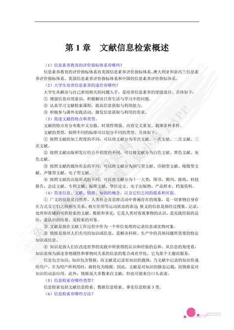 文献检索与利用双色含微课王雷杨明红课后习题答案解析