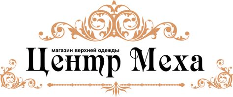 «Центр меха» - Магазин верхней одежды