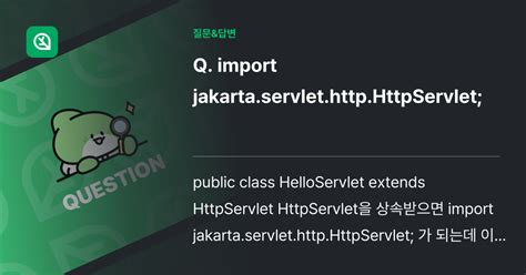 import rvlet erv 인프런 커뮤니티 질문and답변
