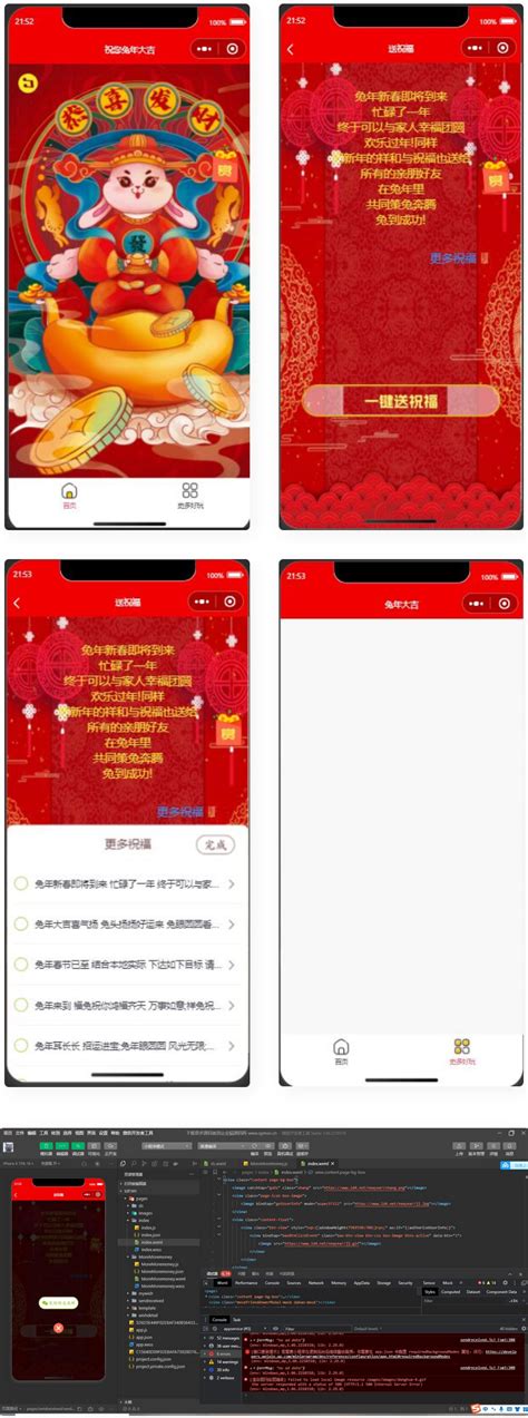2023兔年新春好友送祝福微信小程序源码 素颜