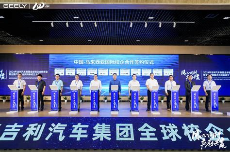“同心同行，产教共赢”：学校受邀参加2024年吉利汽车集团全球校区合作峰会 四川航天职业技术学院