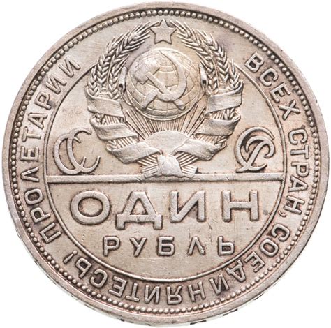 Монета 1 рубль 1924 ПЛ стоимостью 12716 руб.