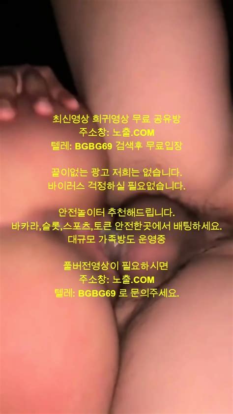 신작 핫한 섹트 모음집 풀버전 최신영상 한국야동 무료야동 국산야동 무료입장 텔레그램 Bgbg69 검색 Eporner