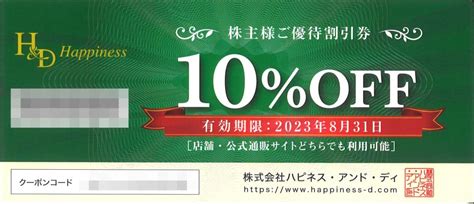 Yahooオークション ハピネス・アンド・ディ 株主優待 ／10％off券×3
