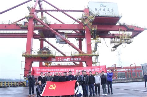 支部联建聚合力，共促航运新发展：航运学院与行业单位开展党建结对共建活动 重庆交通大学新闻网