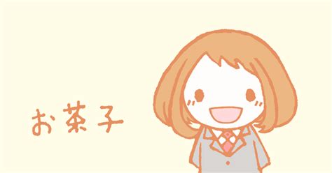 僕のヒーローアカデミア 1）お茶子ちゃん（ほぼ模写） タチバナナナのイラスト Pixiv