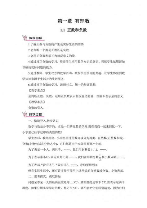 北师大版七年级上册数学教案全册北师大版七年级数学上册数学教案 职教风采 华网