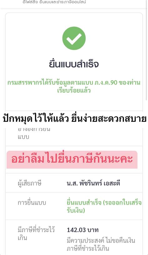 อย่าลืมยื่นภาษีกันนะคะ ห้องเรียนอนุบาล ยุคใหม่ ครูอุ้ม