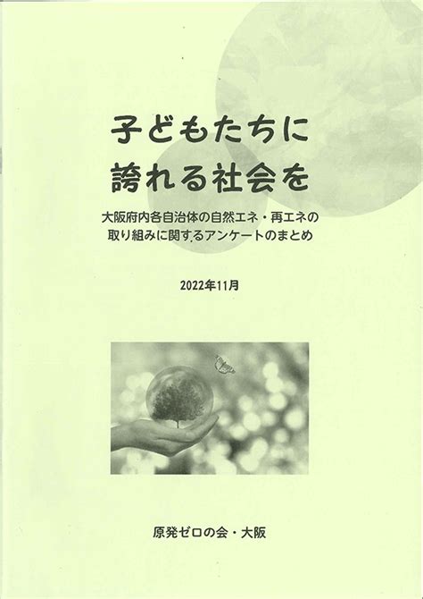 原発ゼロの会・大阪 コンテンツ
