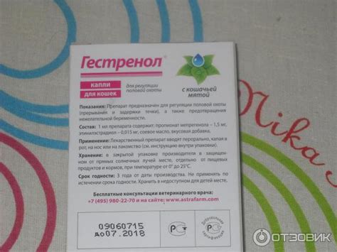 Отзыв о Препарат для регуляции половой охоты у кошек СКиФФ "Гестренол ...