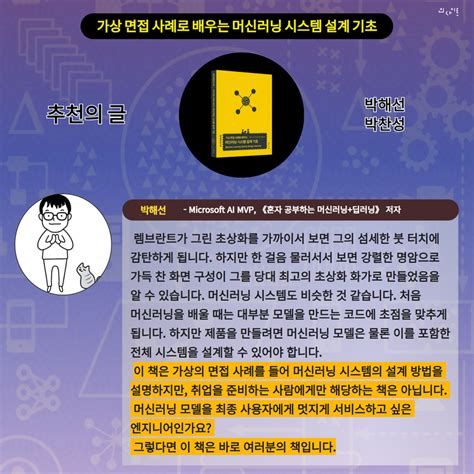 도서출판 인사이트 가상 면접 사례로 배우는 머신러닝 시스템 설계 기초 2월 22일