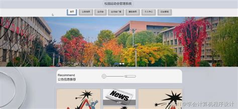附源码 计算机毕业设计基于springboot校园运动会管理系统基于springboot技术的高校运动会管理系统的设计与实现 Csdn博客