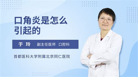 一到春秋口角炎就复发，该吃什么药有问必答快速问医生