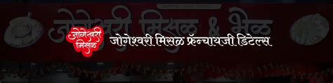 Jogeshwari Misal Franchise Details