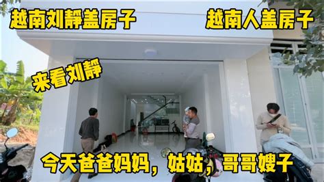 越南刘静 今天爸爸妈妈，姑姑，哥哥嫂子来看刘静的房子 Part148 Youtube