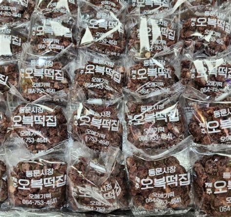 오복떡집 제주 동문시장 오메기떡 맛집 Jmt 네이버 블로그