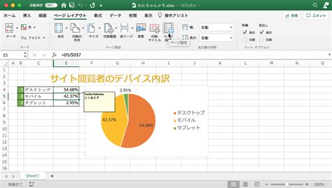 Excel 2019 For Mac:コメントを印刷するには Excel 2019 For Mac:コメントを印刷するには