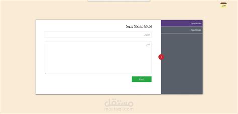 تطبيق ملاحظات مستقل