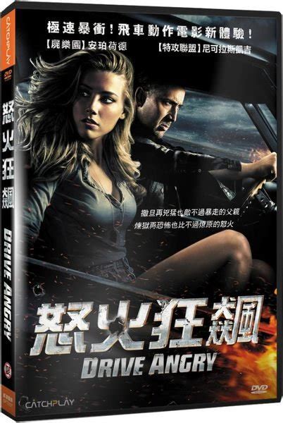 怒火狂飆 Drive Angry Dvd Tsc