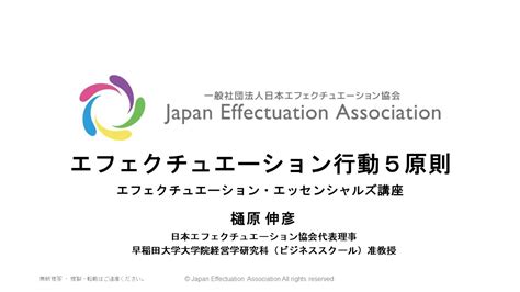 ③エフェクチュエーション・エッセンシャルズ講座【エフェクチュエーション行動5原則】 Youtube
