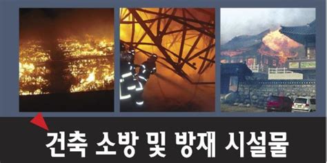 건축방재 소방학 개론 네이버 블로그