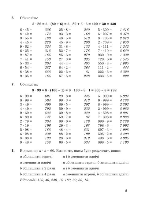 Електронна книга «Математика 5 клас Робочий зошит № 3 НУШ Валентин Шевчук купити за