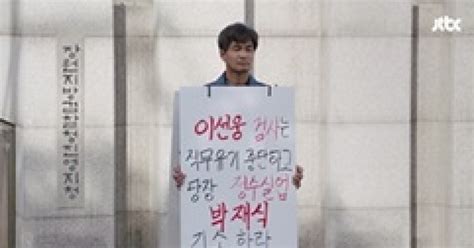 검사내전 손경원 임금 체불 피해자 김영춘 役강렬한 첫 등장