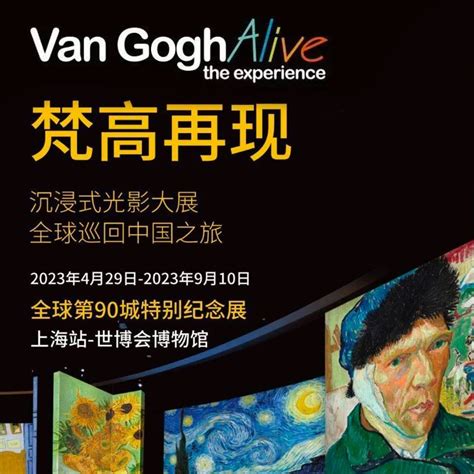 上海世博会博物馆沉浸式光影展梵高再现早鸟特惠低至75折沉浸式光影大展梵高再现 全球巡回第90城特展登录上海 用数字光影的方式展出