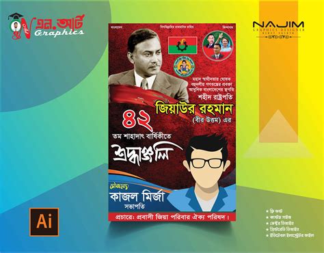 শহীদ জিয়ার শাহাদাৎ বার্ষিকী ব্যানার Behance