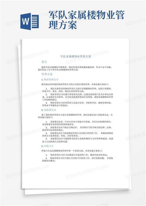 军队家属楼物业管理方案word模板下载编号loowwmzg熊猫办公
