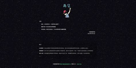 网站停止运营html单页源码 网站源码 忆路吧 网站停止运营html单页源码 网站源码 忆路吧