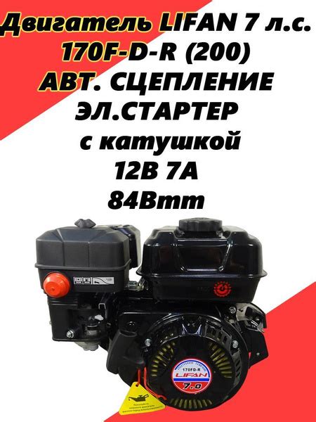 Двигатель LIFAN 7 л.с. 170F-D-R (200) АВТ. СЦЕПЛЕНИЕ, ЭЛ.СТАРТЕР, с ...