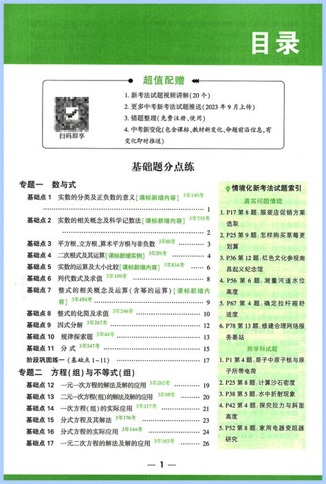 2024版万唯中考基础题数学物理化学3本套装全国版九年级初三试题专题训练练习册奥数培优竞赛练习册万维初中辅导书总复习资料 虎窝淘
