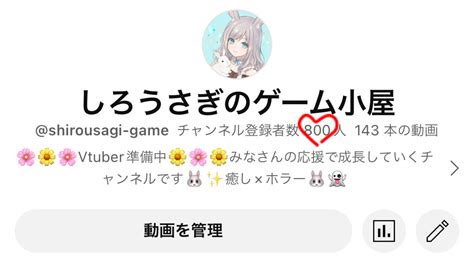 しろうさぎのゲーム小屋 Vtuber準備中 on Twitter 改めましてチャネル登録者数800人突破いたしましたー こんなに