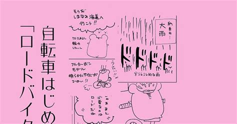 弱虫ペダル 自転車はじめました② 六神（むつがみ）のマンガ 漫画 ロードバイク 自転車 Pixiv