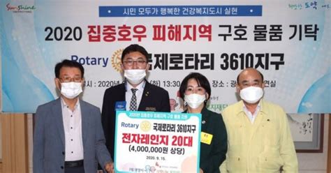 국제로타리 3610지구 집중호우 피해지역 구호물품 전달