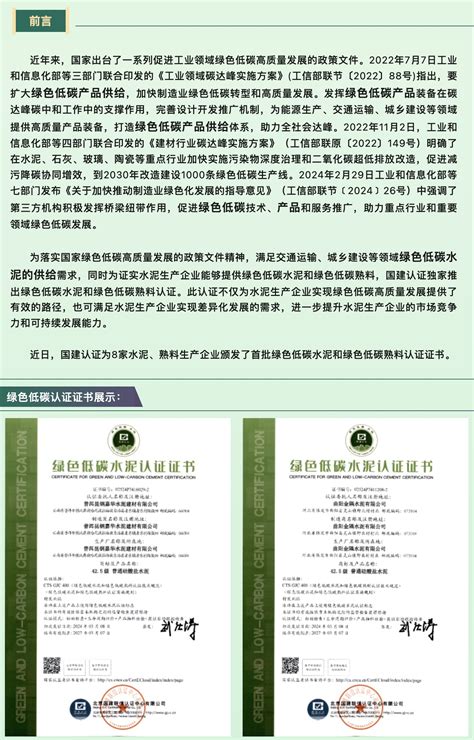 国建认证颁发首批绿色低碳水泥和绿色低碳熟料认证证书 北京国建联信认证中心有限公司