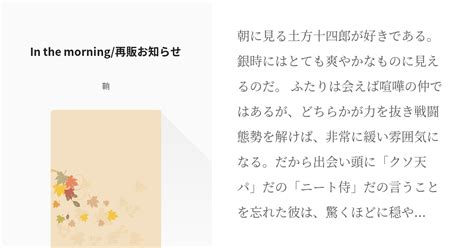 腐向け なにこれ幸せ In The Morning再販お知らせ 鞘の小説 Pixiv