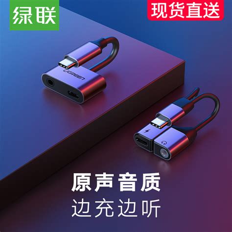 绿联typec充电耳机转接头线二合一转换器tpc安卓typc转3 5接口tape适用荣耀华为mate20p30pro6x小米8 9手机10 虎窝淘