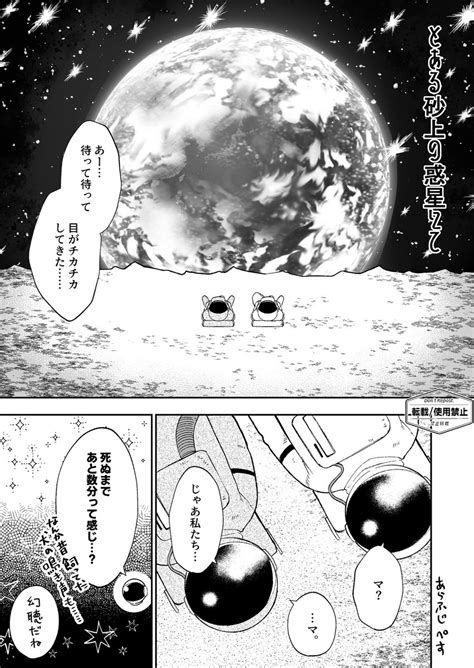 漫画が読めるハッシュタグ 創作漫画 徳を積むとは天国に行くにはについて2人の宇宙飛行士が雑談してる漫画です ｢とある砂上の惑星にて
