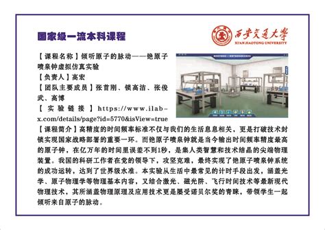 实践教学中心组织申报并获批6门国家级一流本科课程 西安交通大学实践教学中心