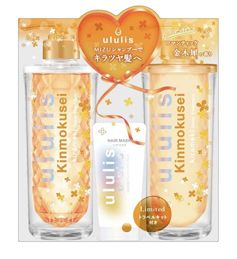 【楽天市場】ululis ウルリス キンモクセイ ツヤケア の キラメキ ウォーターコンク シャイニー シャンプー And トリートメント 限定ペアセット トラベルキット付き 広島倉庫