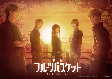 舞台「フルーツバスケット 2nd Season」2023年10月上演決定 On Twitter ／ 舞台フルバ チケット 公式hp最終