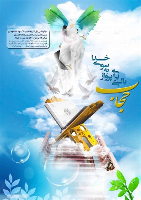 برپایی نمایشگاه مجازی مجموعه پوسترهای گرافیکی عفاف و حجاب در آستانه